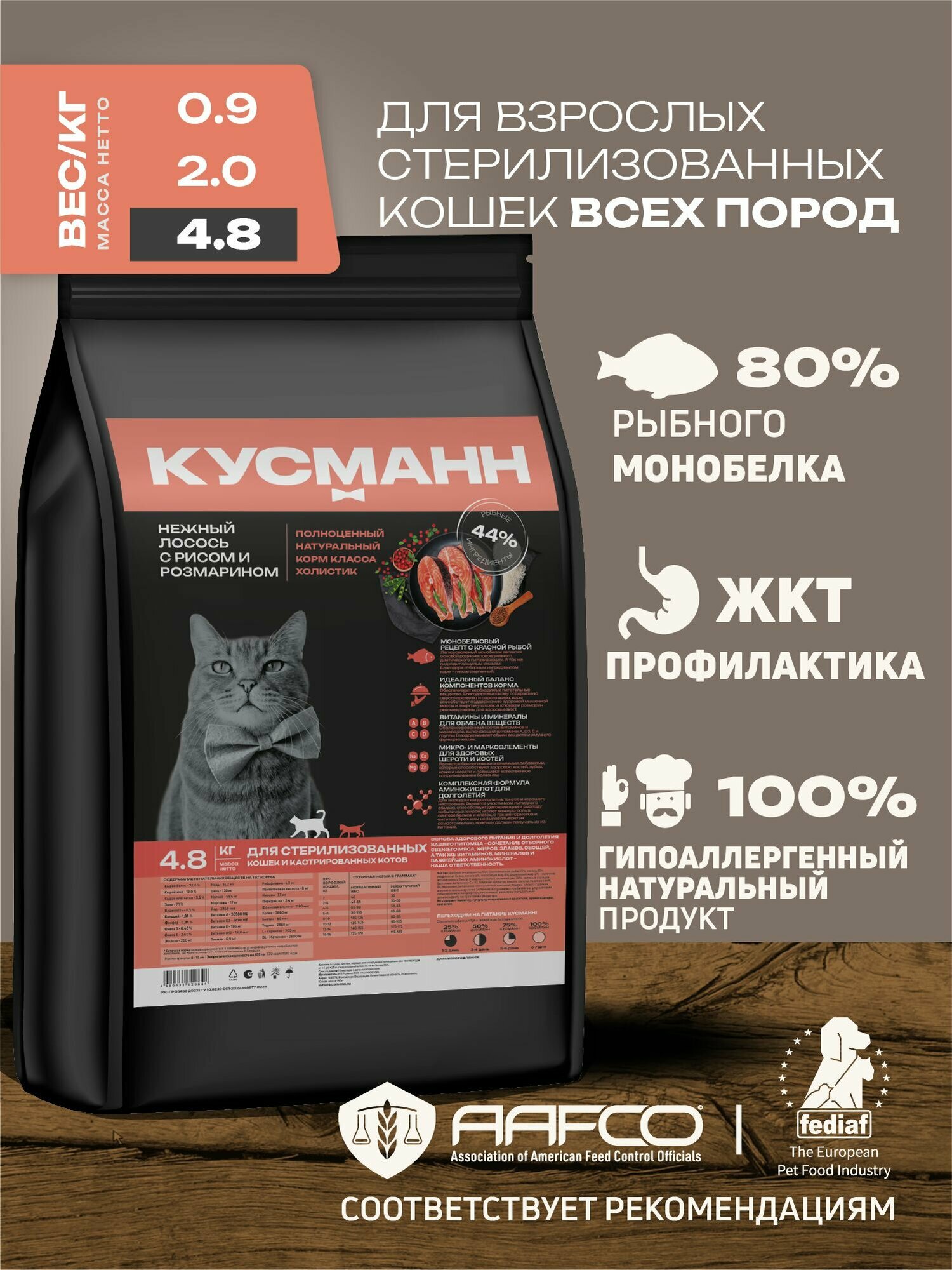 Корм сухой кусманн Холистик Нежный Лосось с Рисом для стерилизованных кошек гипоаллергенный, монобелок 4,8 кг