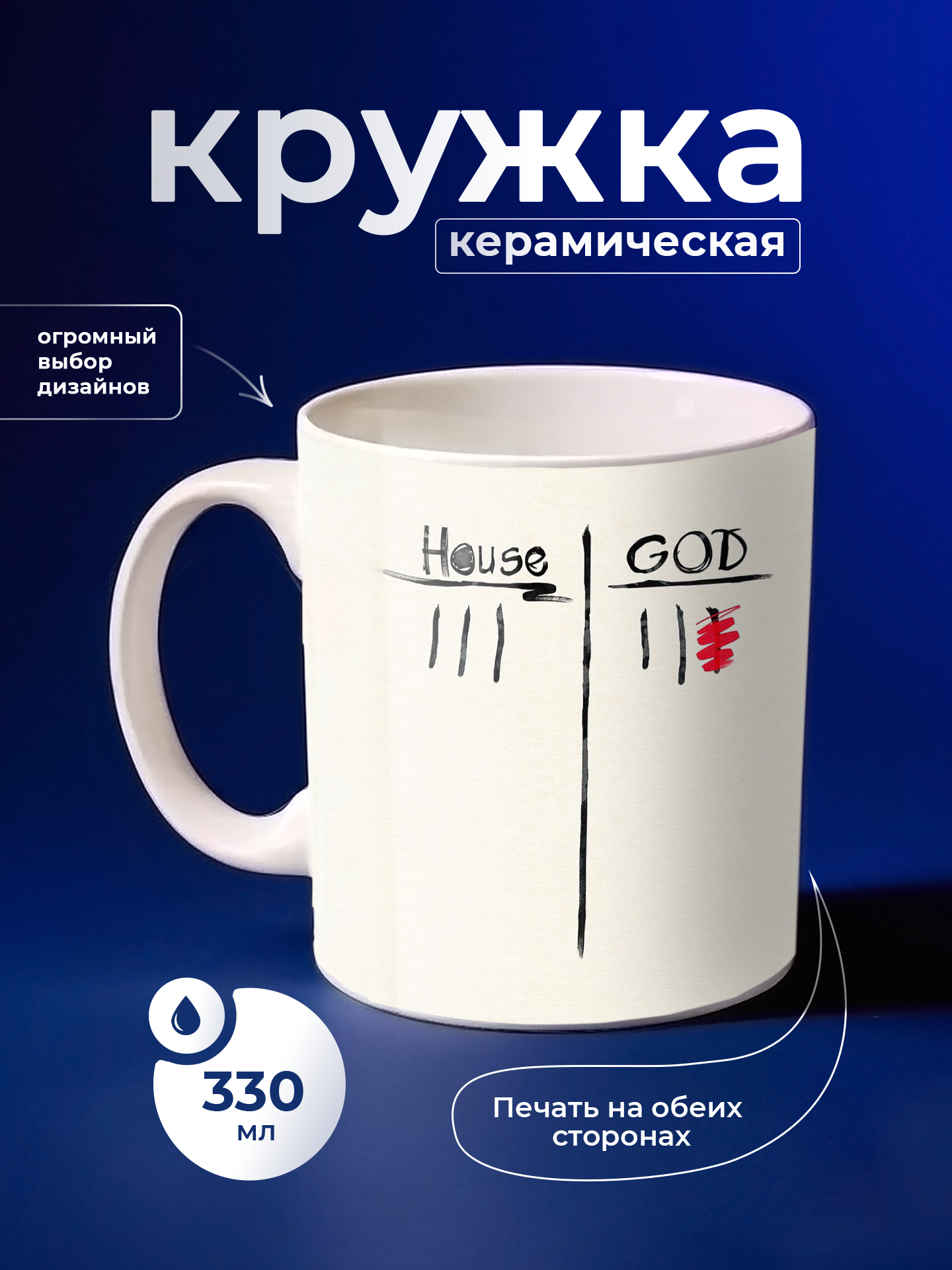 Кружка керамическая PNP NARD, 330 мл, с цветным принтом Доктор Хаус