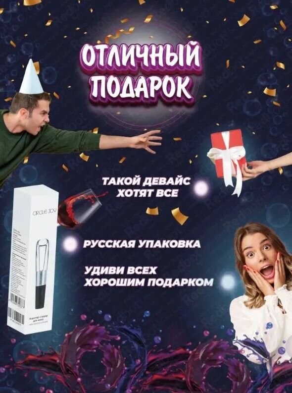 Аэратор для вина CIRCLE JOY — фото 1