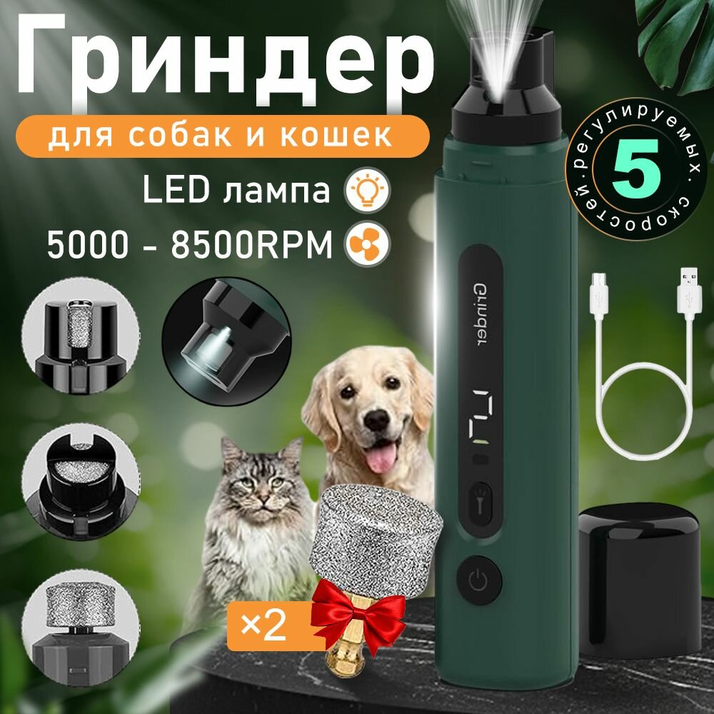 Когтерез для когтей животных с подстветкой, гриндер для собак и кошек
