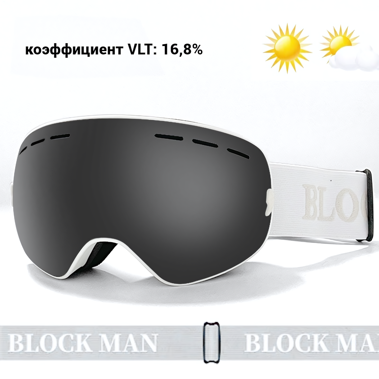 Горнолыжная маска BLOCK MAN, цвет линзы черный, белая рамка, сферическая, коэффициент VLT 16,8%