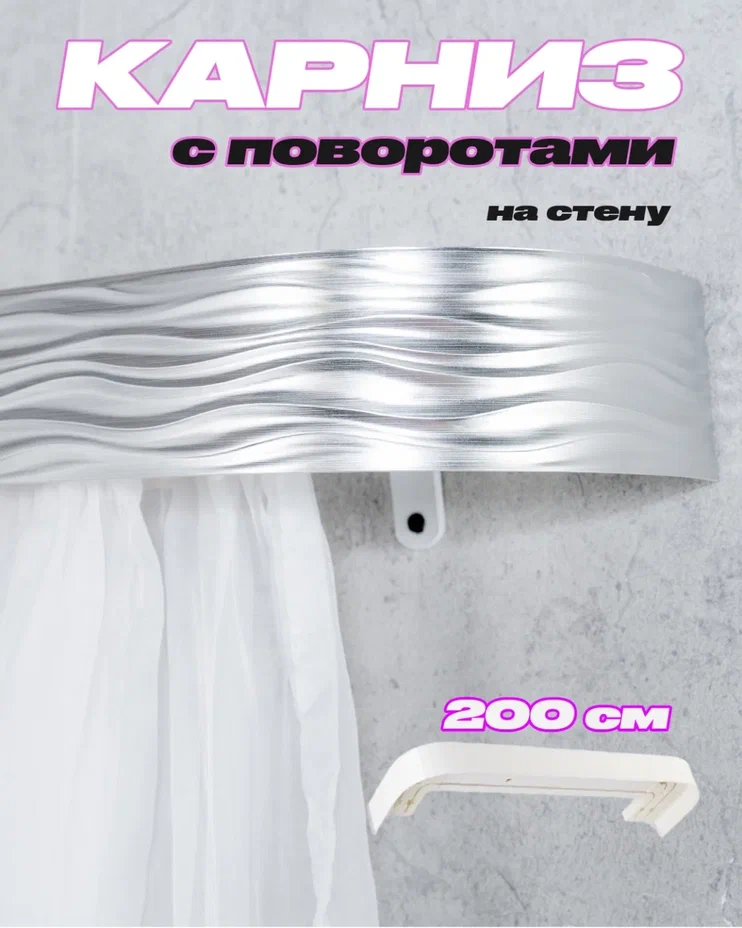 Карниз для штор 200 см двухрядный серебристый твоя зона комфорта