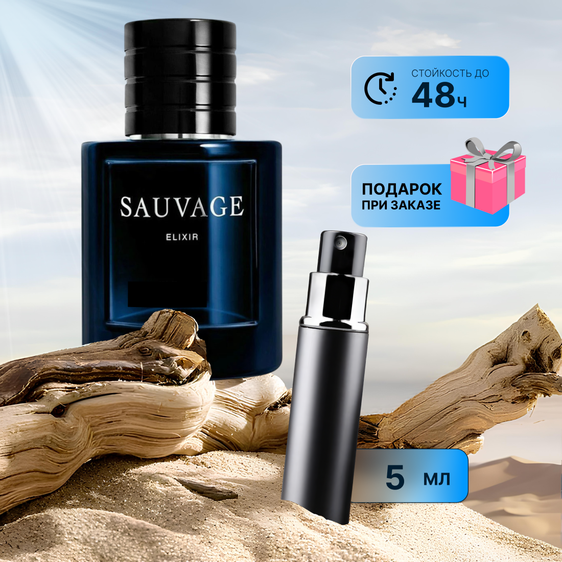 Духи по мотивам CD CHRISTIAN DIOR PARIS Sauvage Elixir миниатюра 5 мл