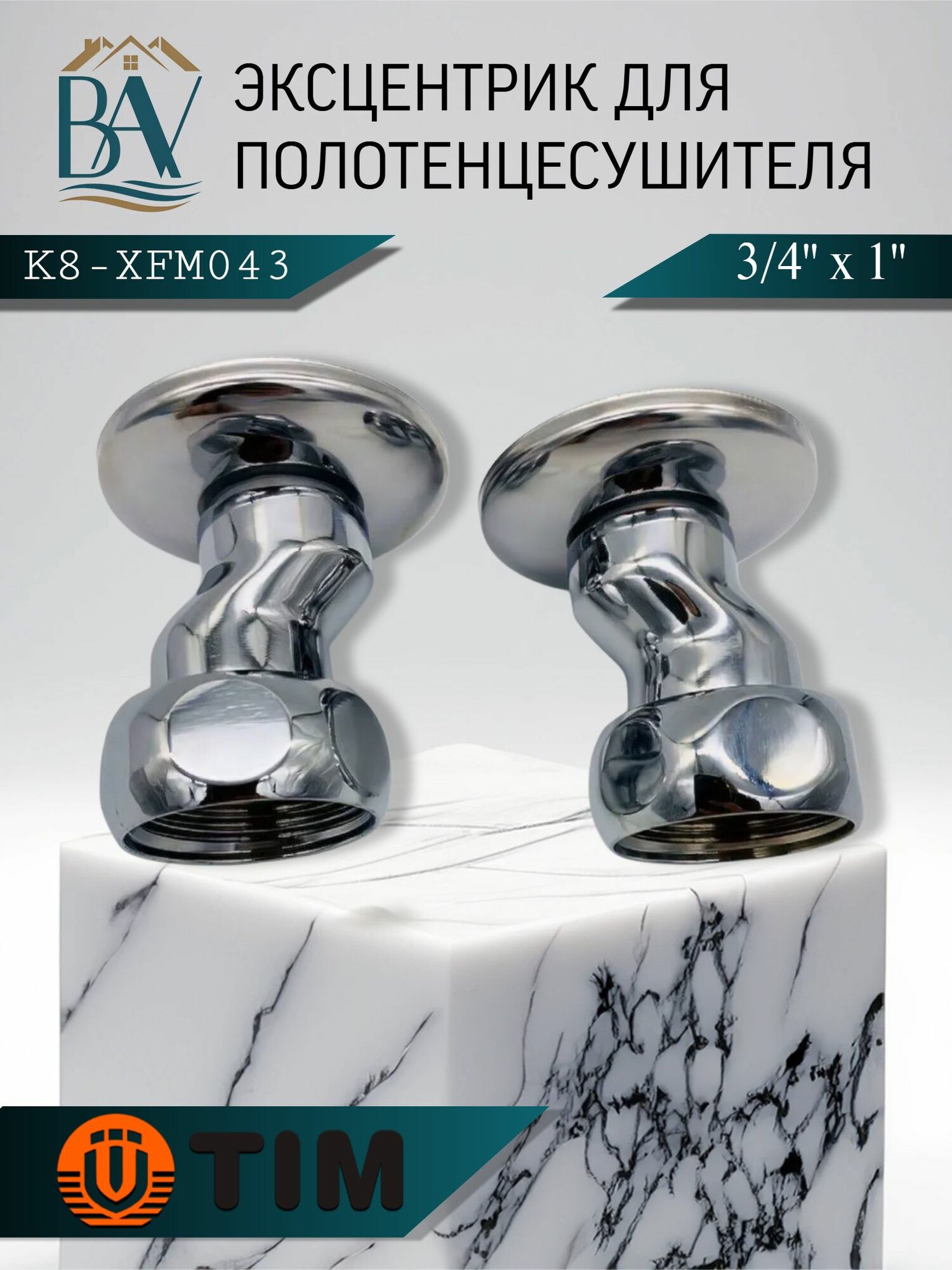 Эксцентрик с накидной гайкой хромированный 3/4"х1" ш/г (пара) TIM K8-XFM043