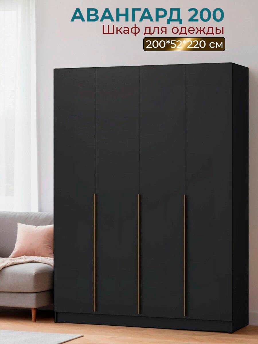 Шкаф для одежды черный, 200*220 см