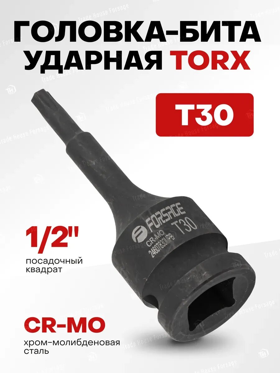 Головка-бита TORX ударная T30 1/2"