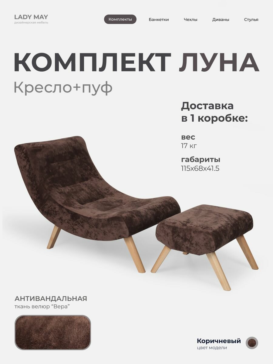 Кресло с пуфом для ног "Луна" мягкое для дома в гостиную, Велюр "VERA"