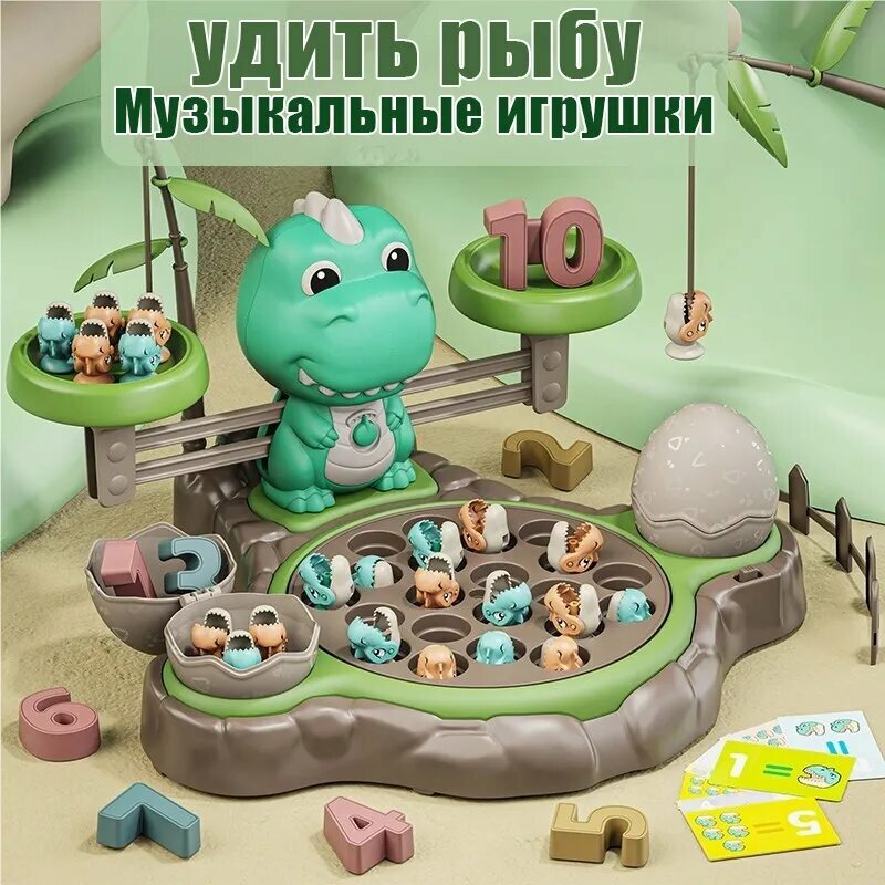 Детская магнитная музыкальная рыбалка с динозаврами. Развивающая игрушка. Обучение счету игра.