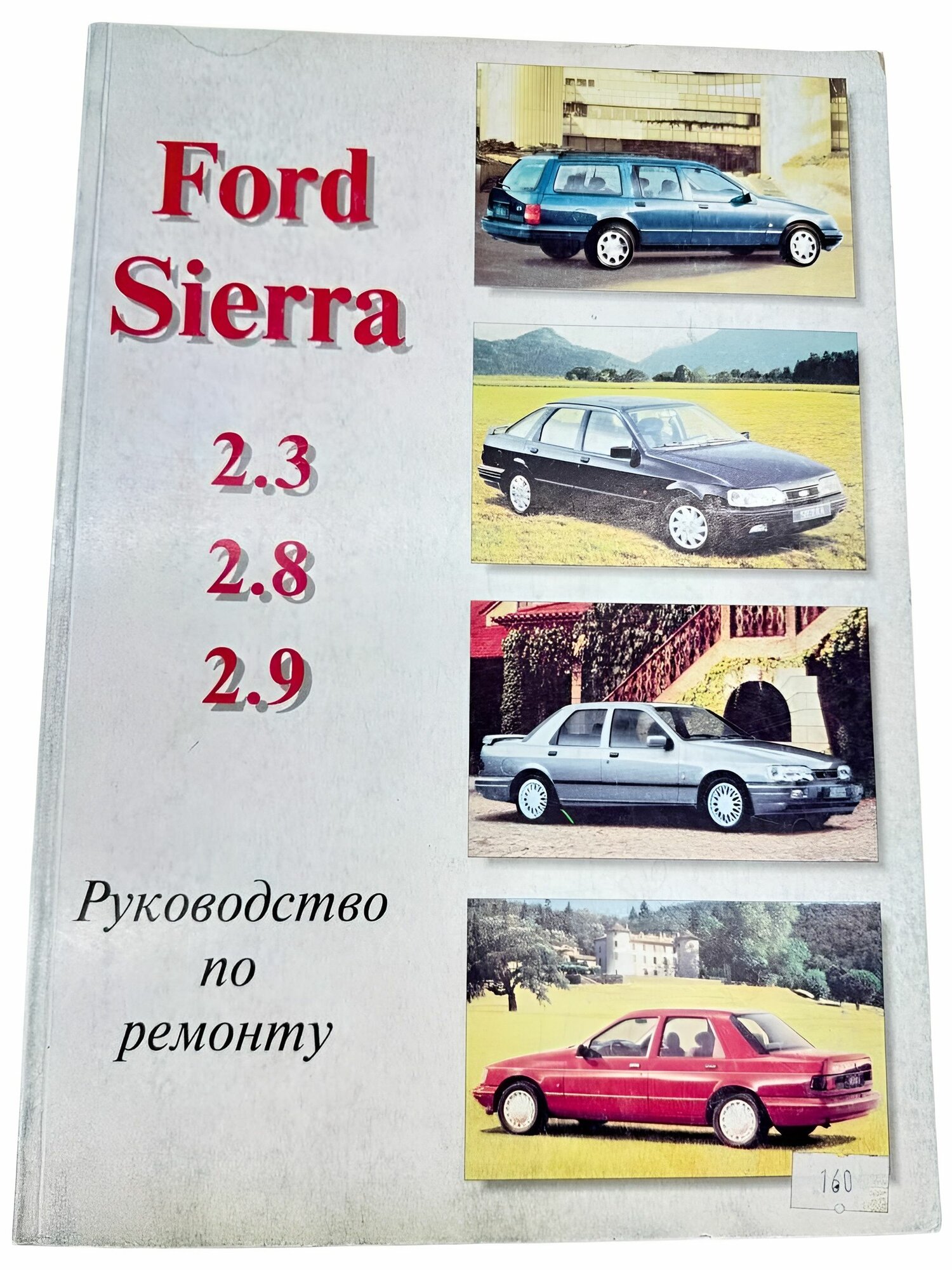 Книга Ford Sierra 2.3, 2.8. 2.9 л. ч/б фото