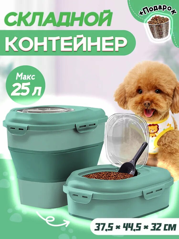 Контейнер складной для хранения сухого корма