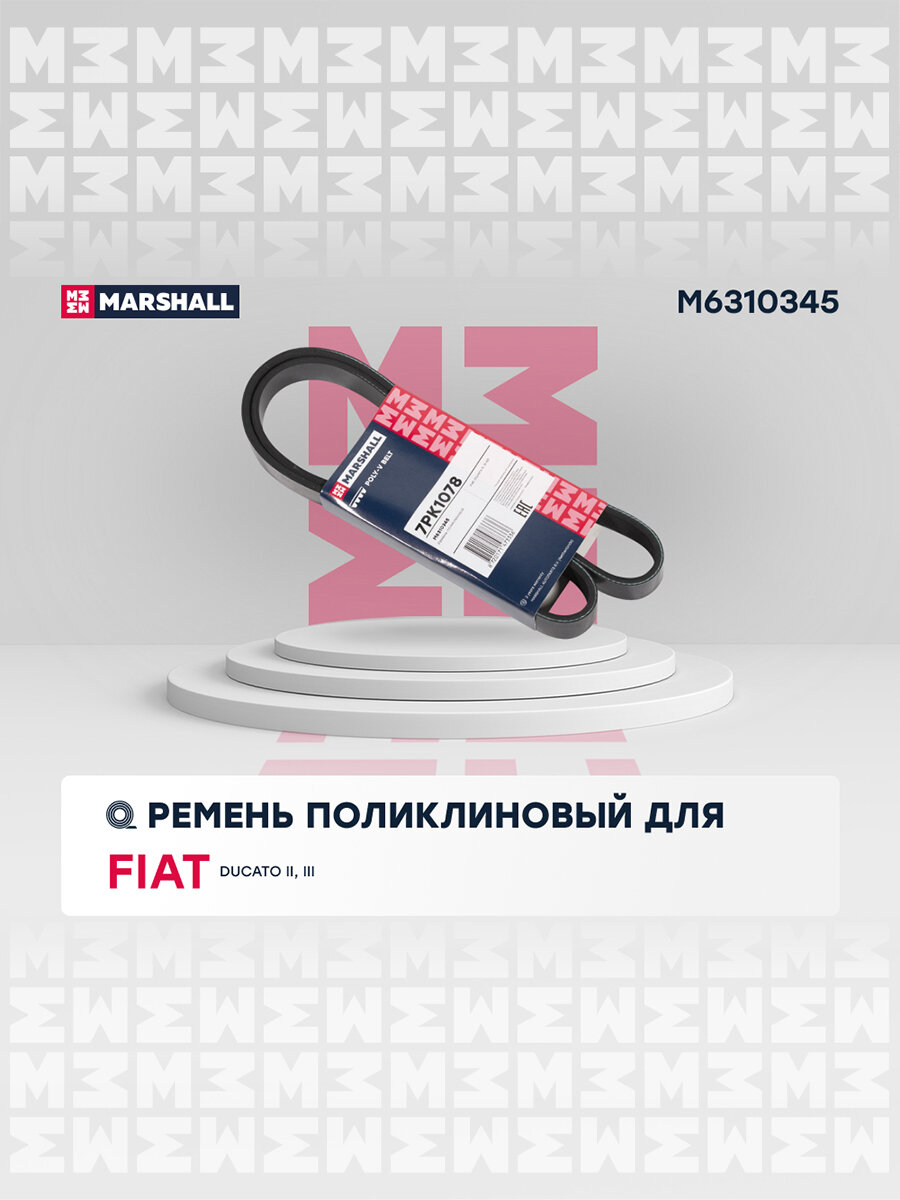 Ремень поликлиновой FIAT Ducato II III 7PK1078 500388408 60607387 60617858 60812329