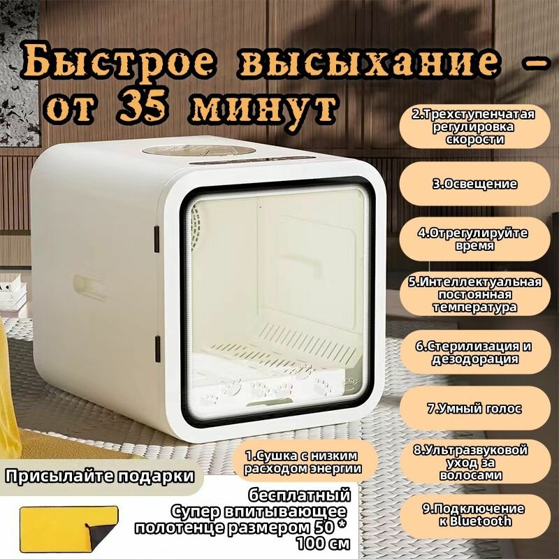 Сушильная камера для груминга
