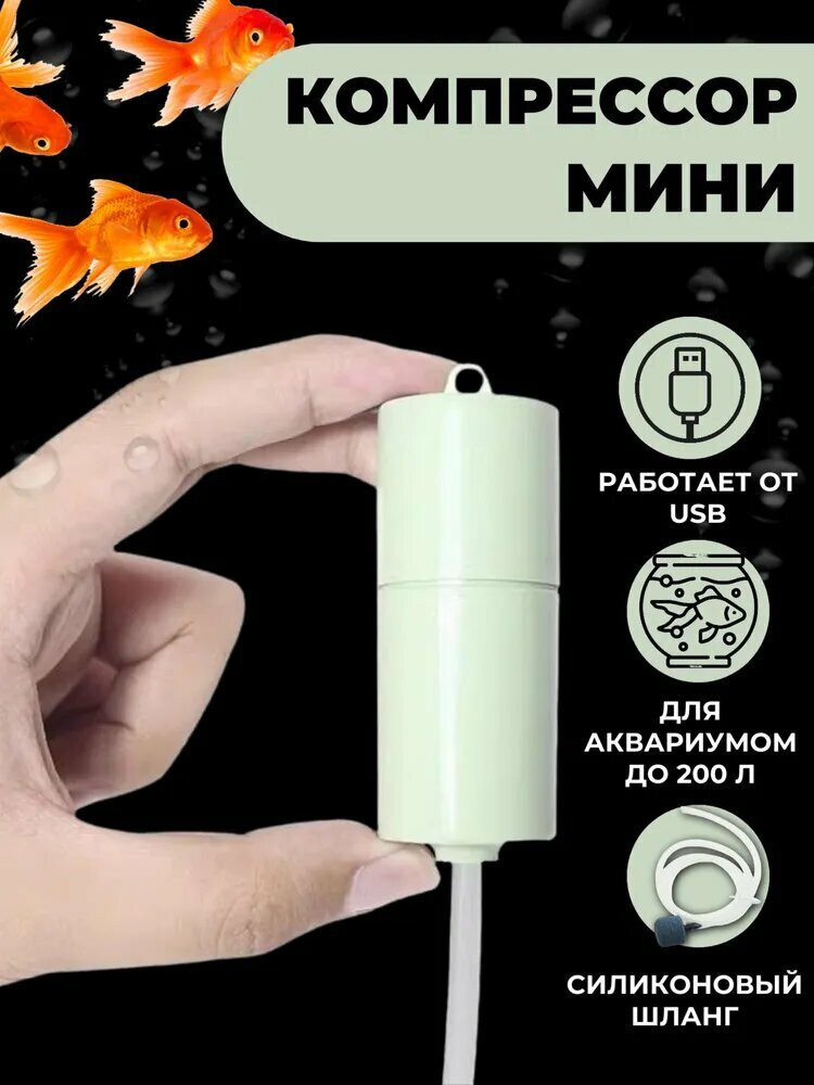 Мини-компрессор для аквариума, с карабином, шлангом и распылителем