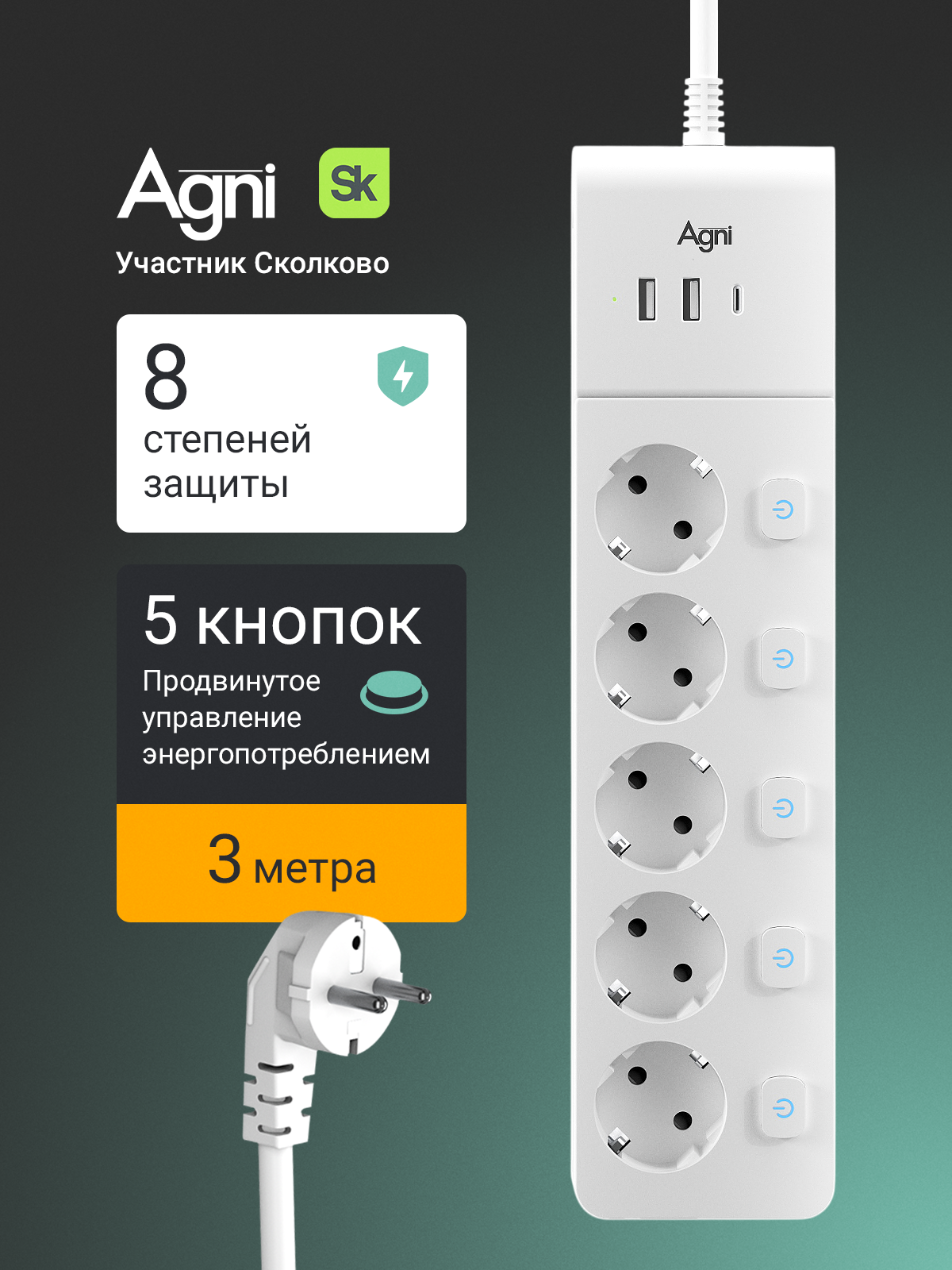 Сетевой фильтр с выключателем для каждой розетки AGNI на 5 розеток 220В, 2 USB 1 Type-C, 4000Вт / 16А, белый, кабель 3 м
