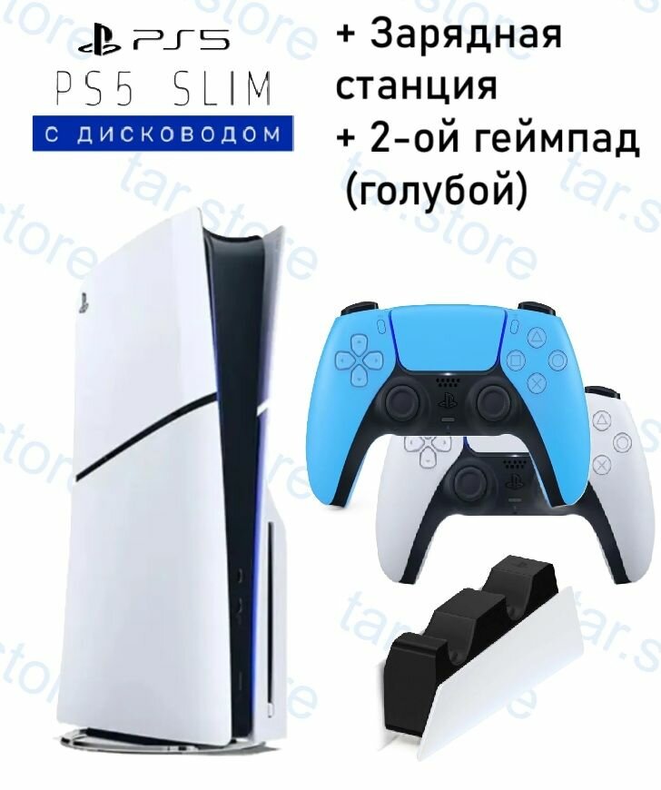 Игровая приставка Sony PlayStation 5 Slim с дисководом + 2й голубой геймпад и зарядная станция