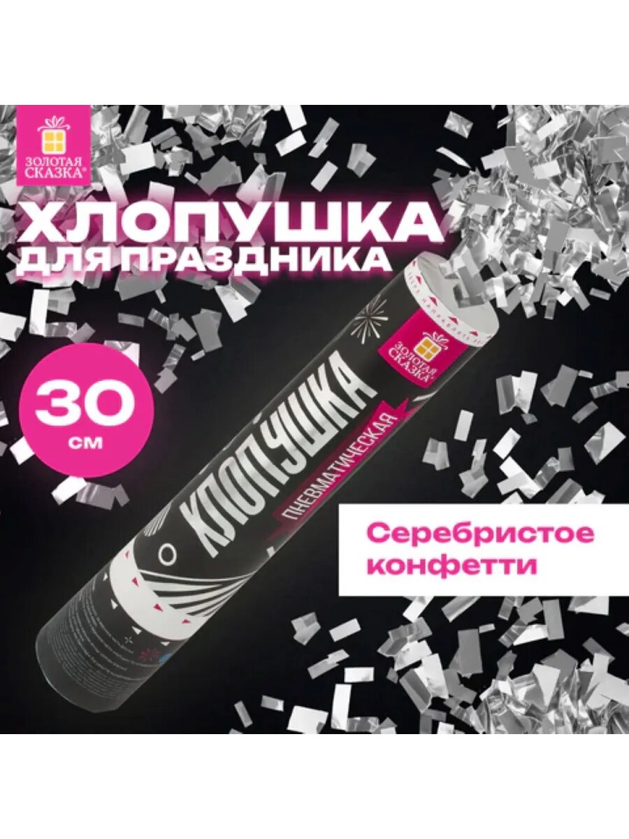 Хлопушка для праздника пневматическая 30 см прямоугольники