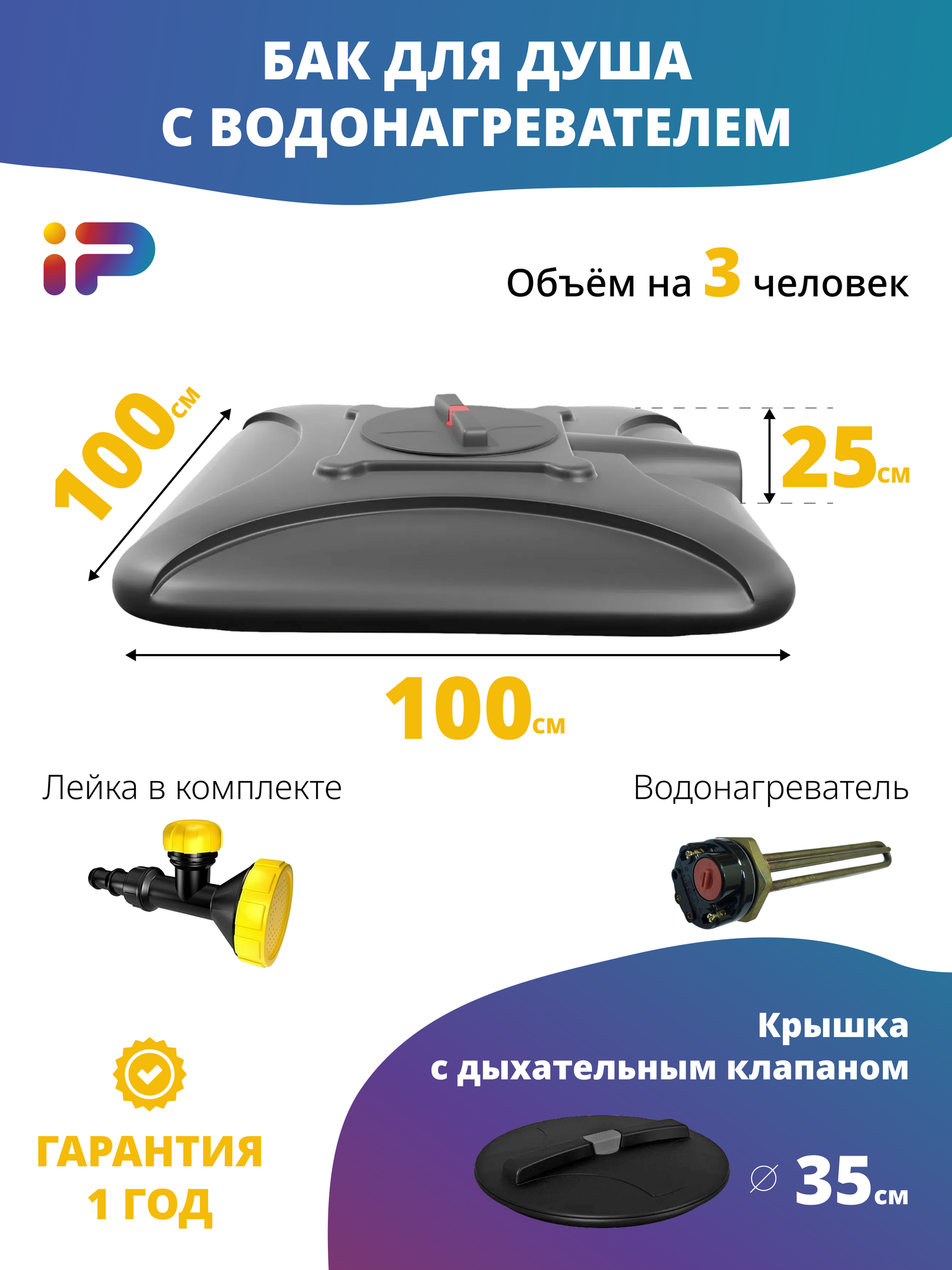 Бак для душа "Ирпласт", 150л, с водонагревателем, пластик, черный