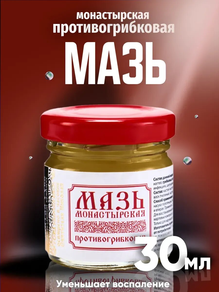 Средство от грибка ногтей и трещин