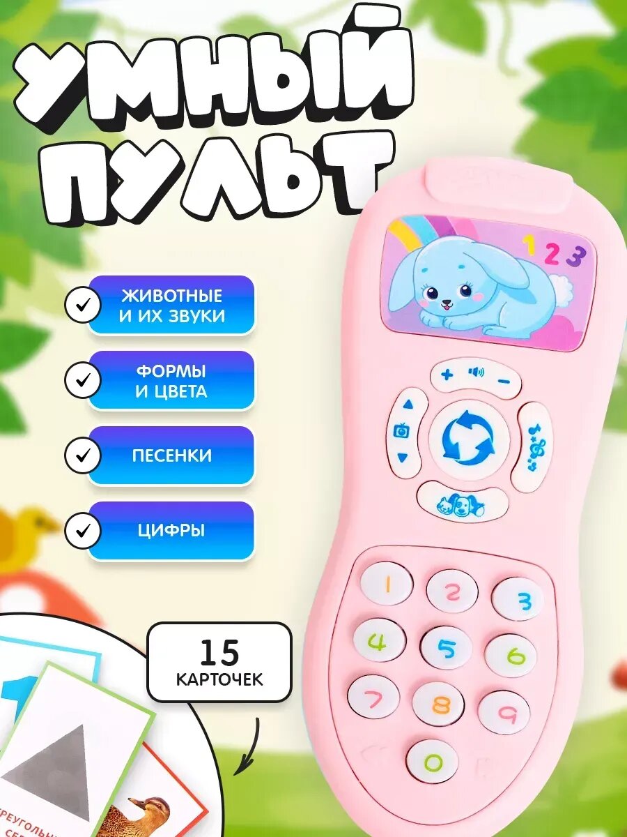 Телефон детский музыкальный Умный пульт