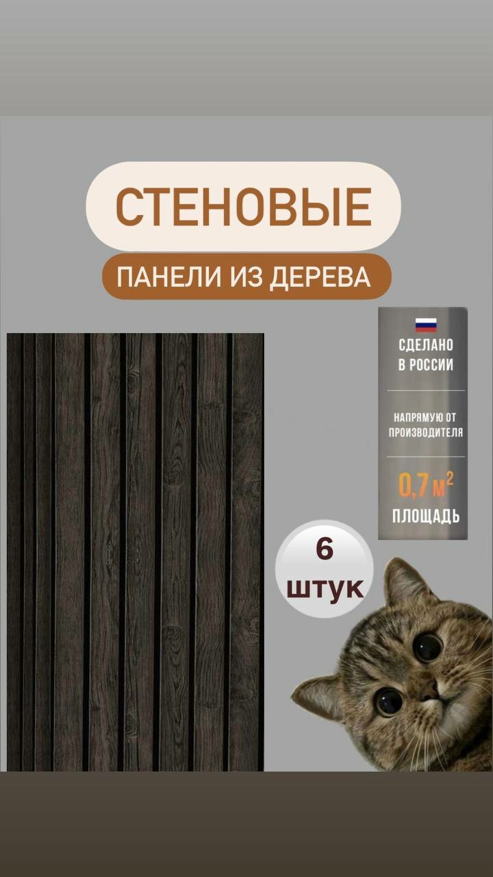 Стеновые панели МДФ декоративные для стен 51см х 23см х 3мм, реечные