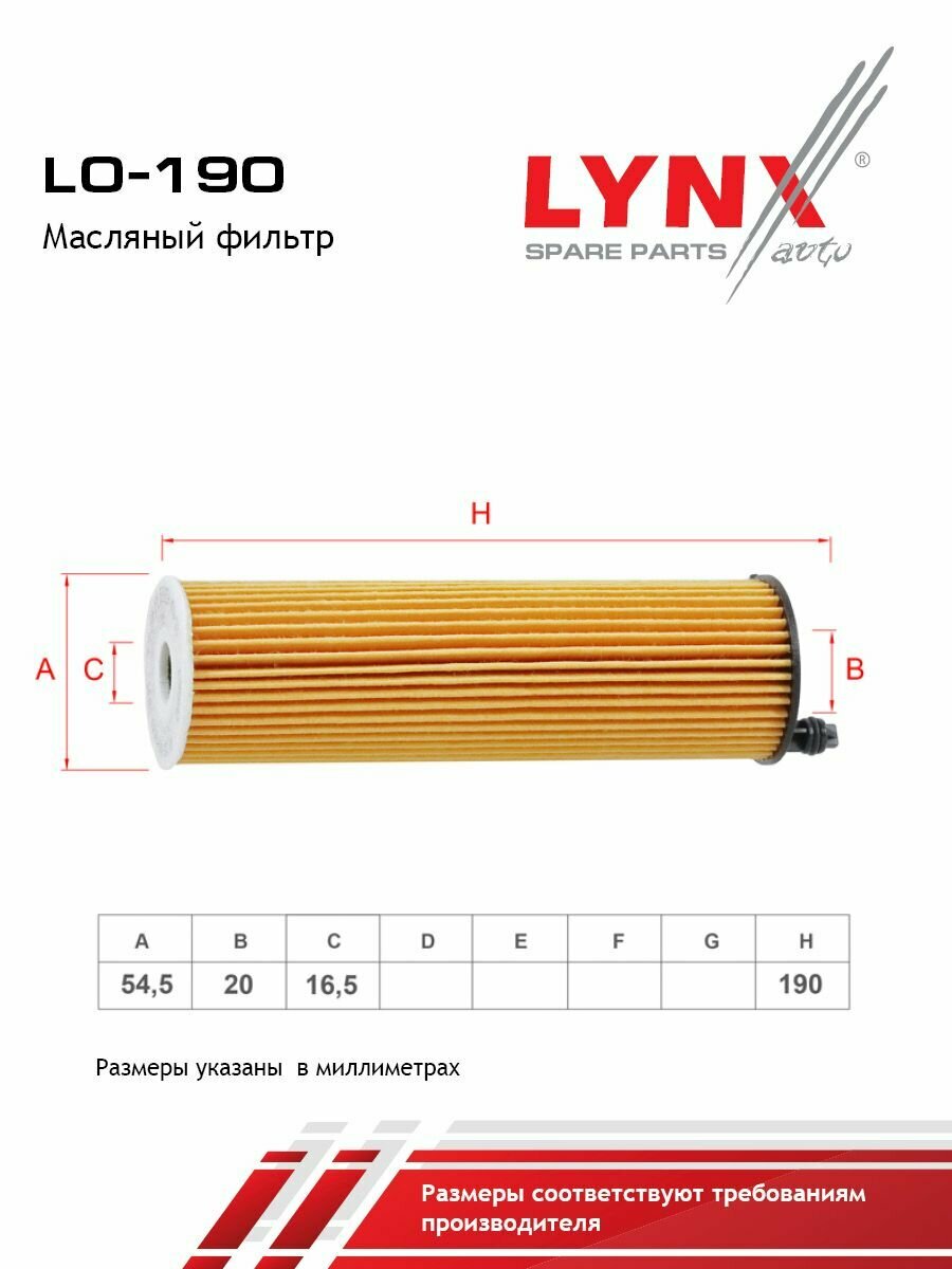LYNXauto Фильтр масляный MERCEDES-BENZ B200d-B220d(W247) 18> / C200d(S205) 18> / CLS350d-CLS400d(C257) 17> / E200d-E400d(E213-C238) 16> / G400d(W463) 19> / GLC220d-GLC300d(X253) 19> / GLE300d-GLE400d