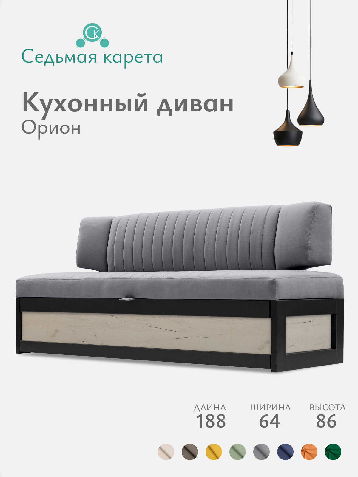 Кухонный раскладной диван Орион 188х64х83 см. Дуб крафт белый, Коннект 82 прямой диван со спальным местом. Серый, Велюр