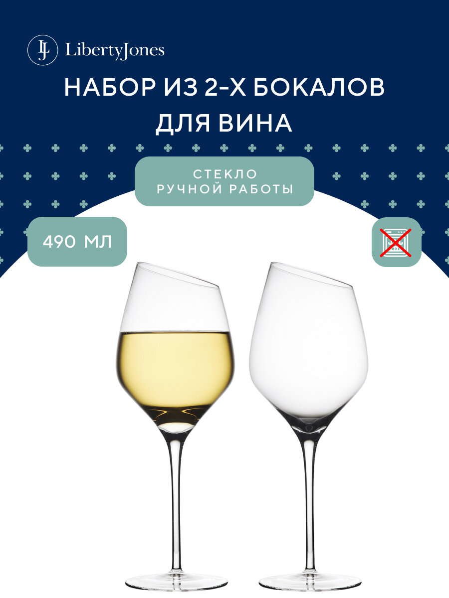 Бокал для вина выдувное стекло Geir, 490 мл, набор из 2 шт, прозрачные, Liberty Jones, PS_LJ_GR_WWGLS490_2