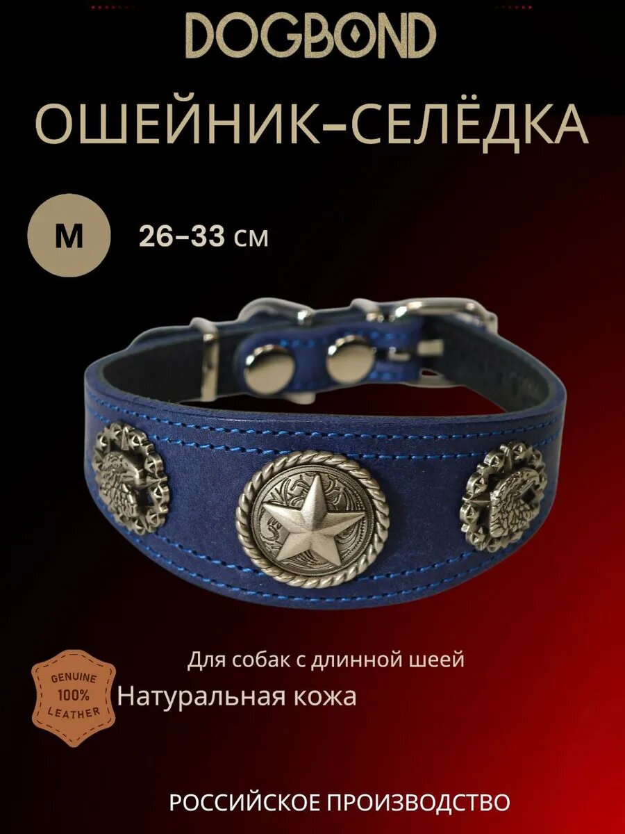 Dogbond ошейник-селедка для малых и средних пород