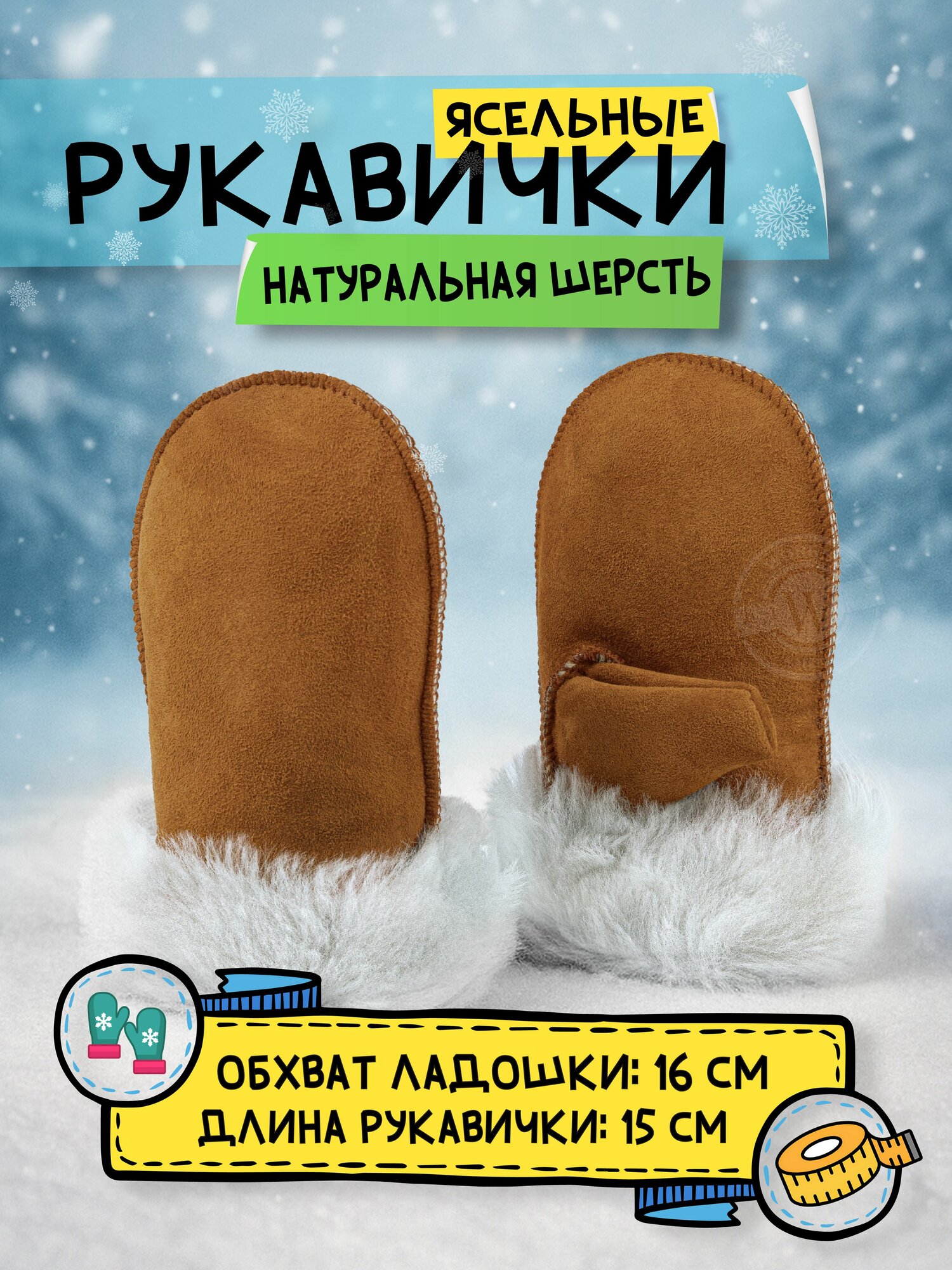 Варежки для детей