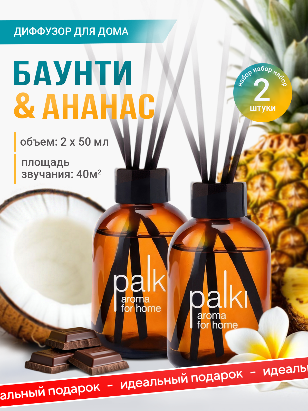 Ароматический диффузор для дома с палочками, парфюмированный ароматизатор 2 шт