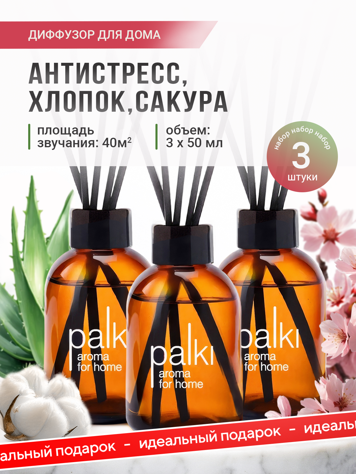 Ароматический диффузор для дома с палочками, парфюмированный ароматизатор 3 шт