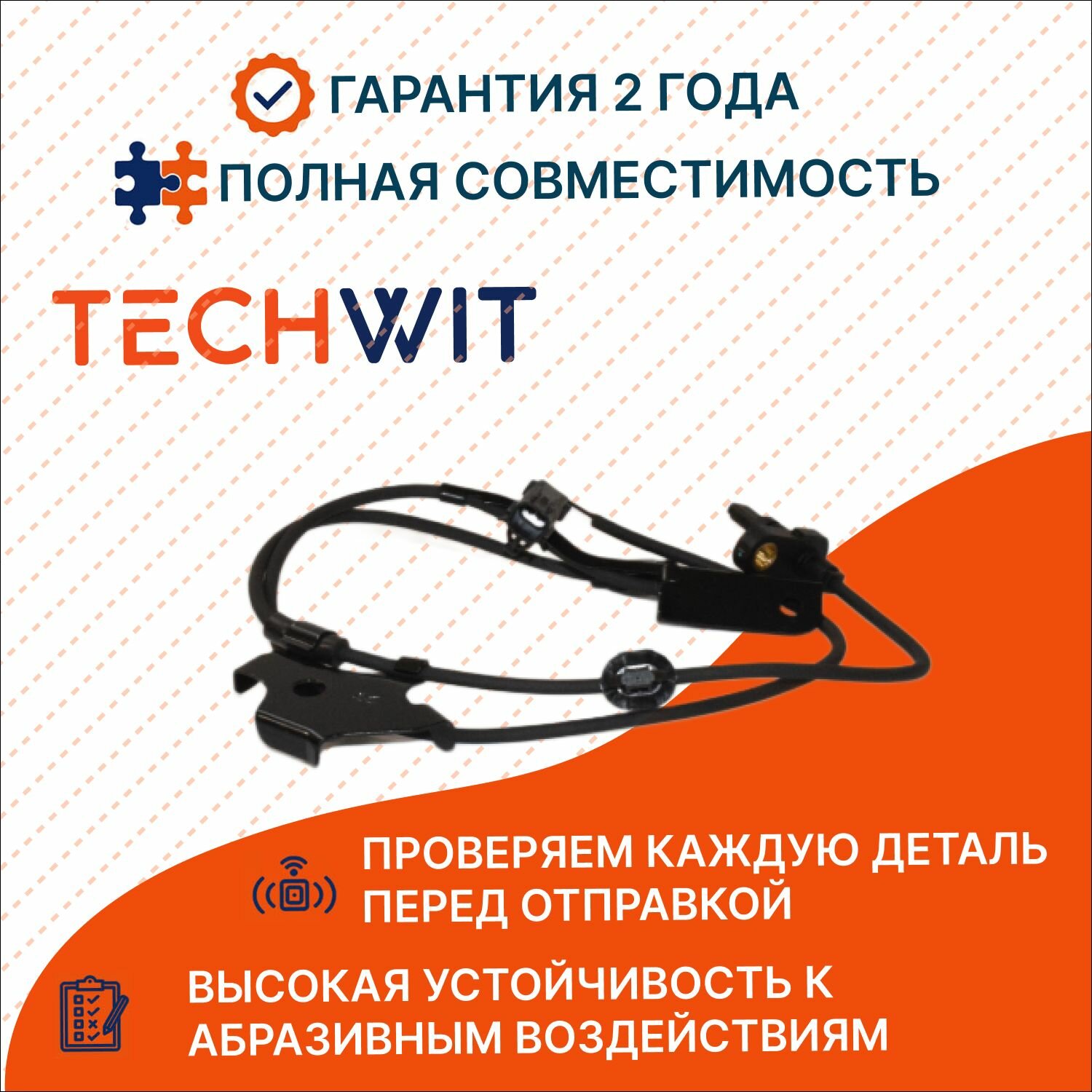 Toyota Auris E150 Corolla E150 Lexus HS250h Датчик ABS передний правый Тойота Аурис E150 Королла E150 Лексус HS250h 8954212080 2006-2013 TECHWIT