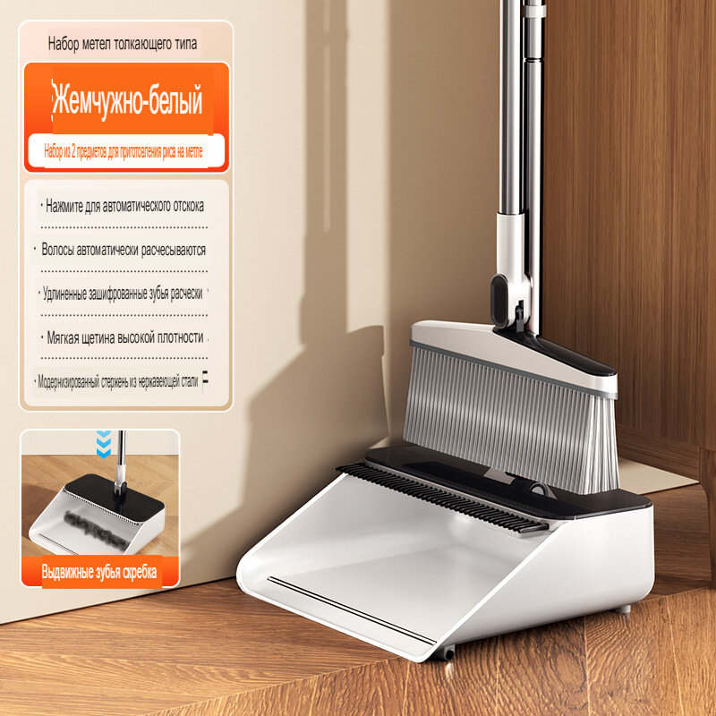 Набор метел белый [автоматическая расческа с откидывающимися зубьями / складное хранилище] Метла + совок для мусора