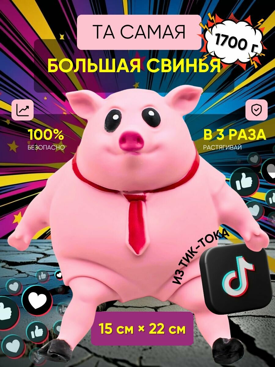 Игрушка-антистресс Большая Свинья, ТПР, светло-розовая, для детей от 3 лет