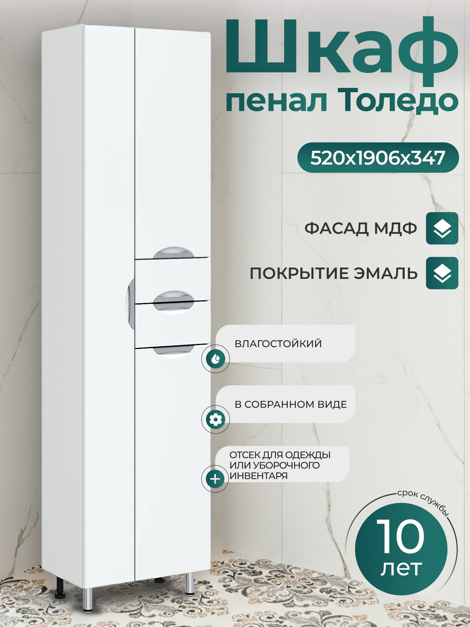 Шкаф пенал 52 см Напольный в сборе белый глянец мебель с полкой В ванную Толедо
