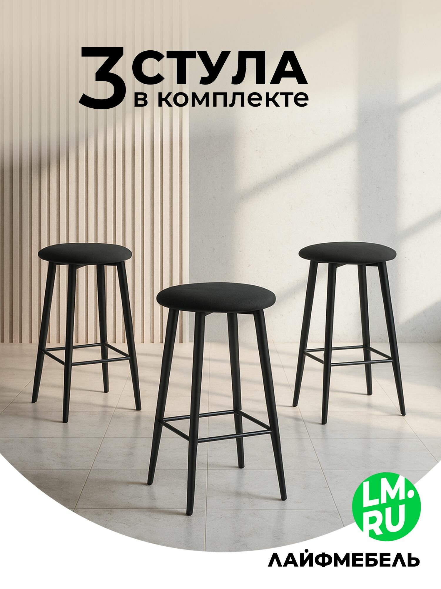 Комплект Лайфмебель Гангток / Стул ДП2-01 полубарный Техас каркас черный матовый, Сидение Техас микровелюр Катания блэк ", 3 шт