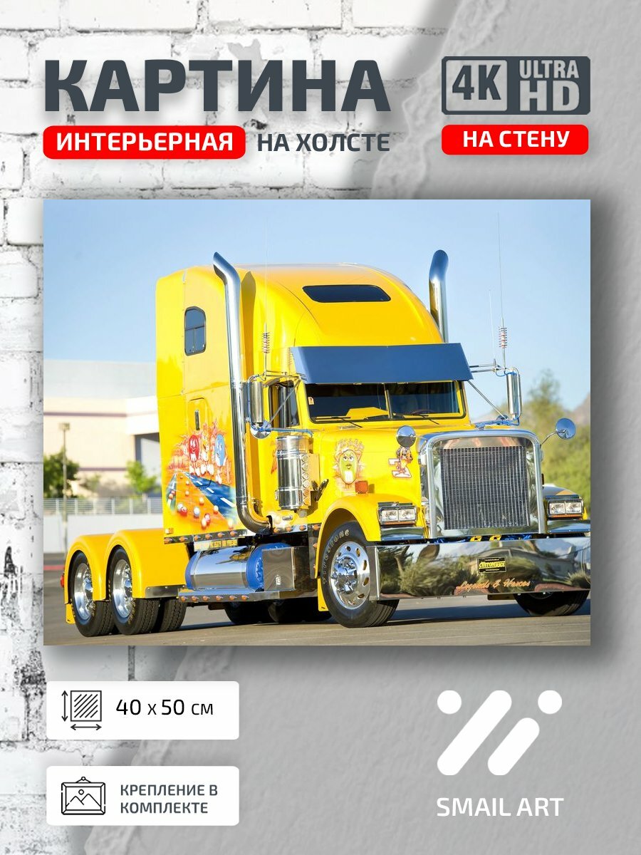 Картина на холсте интерьерная 40 на 50 на стену Фура Car для офиса авто дизайн интерьер