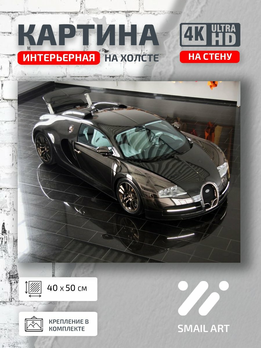 Картина на холсте интерьерная 40 на 50 на стену Плитка veyron для студии авто дизайн декор