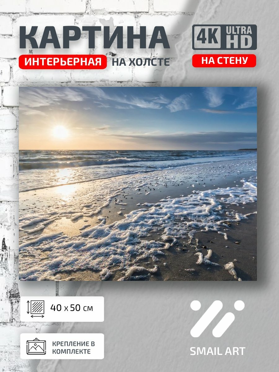 Картина на холсте интерьерная 40 на 50 на стену Прибой Landscape для гостиной пейзаж декор