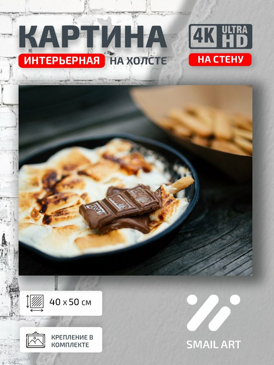 Картина на холсте интерьерная 40 на 50 на стену Сковородка Food для кухни кулинария декор