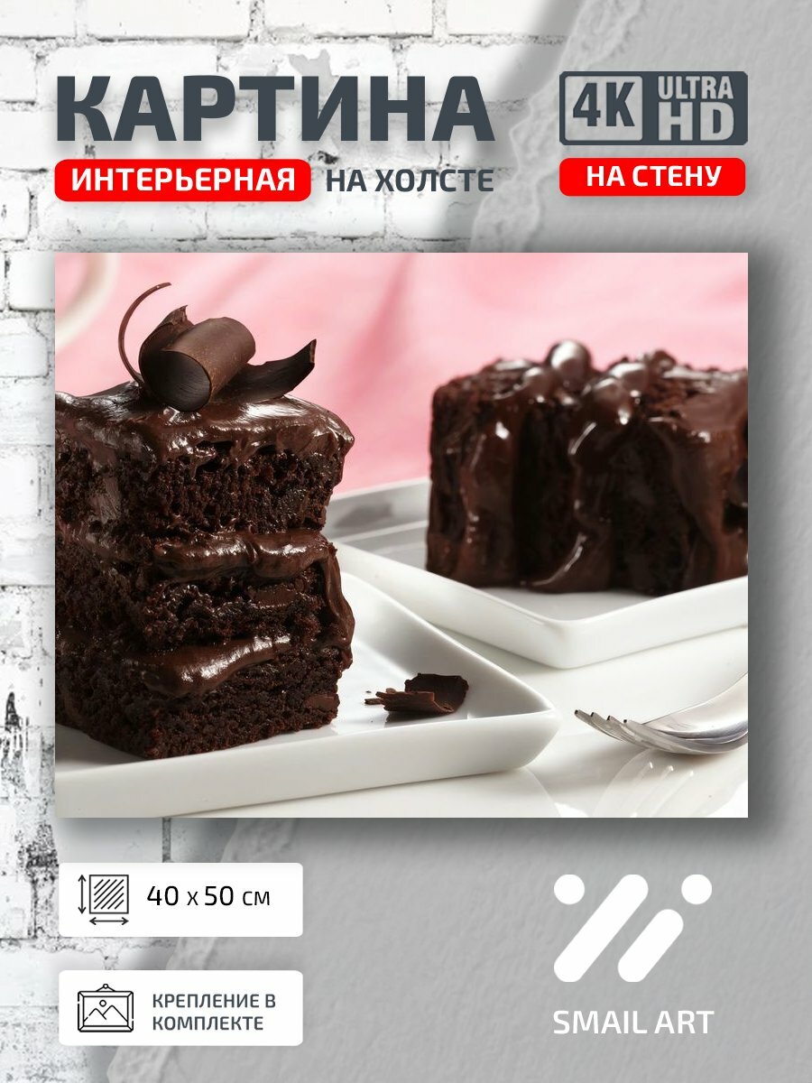 Картина на холсте интерьерная 40 на 50 на стену Шоколад Food для офиса кулинария интерьер