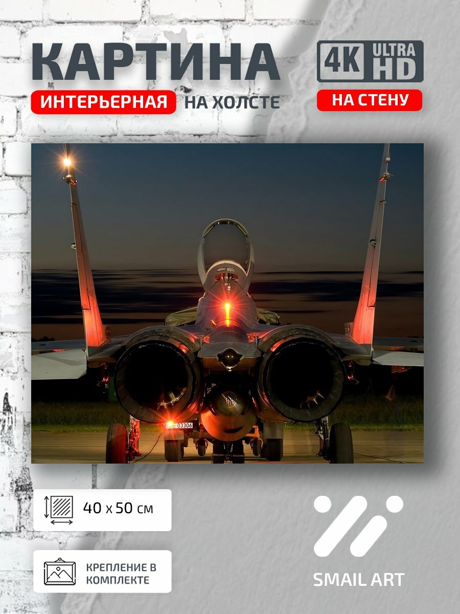 Картина на холсте интерьерная 40 на 50 на стену Самолет Fighters для геймера авиация декор