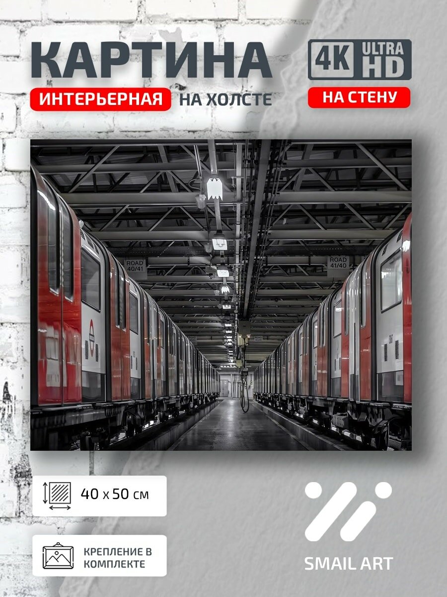 Картина на холсте интерьерная 40 на 50 на стену Разные Депо для спальни атмосфера
