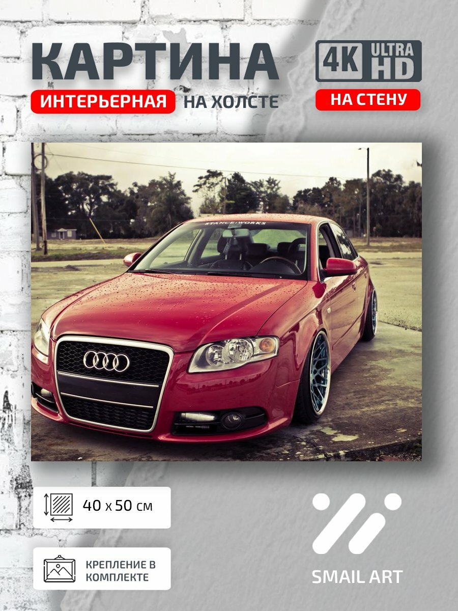 Картина на холсте интерьерная 40 на 50 на стену Автомобиль s4 для кабинета авто дизайн