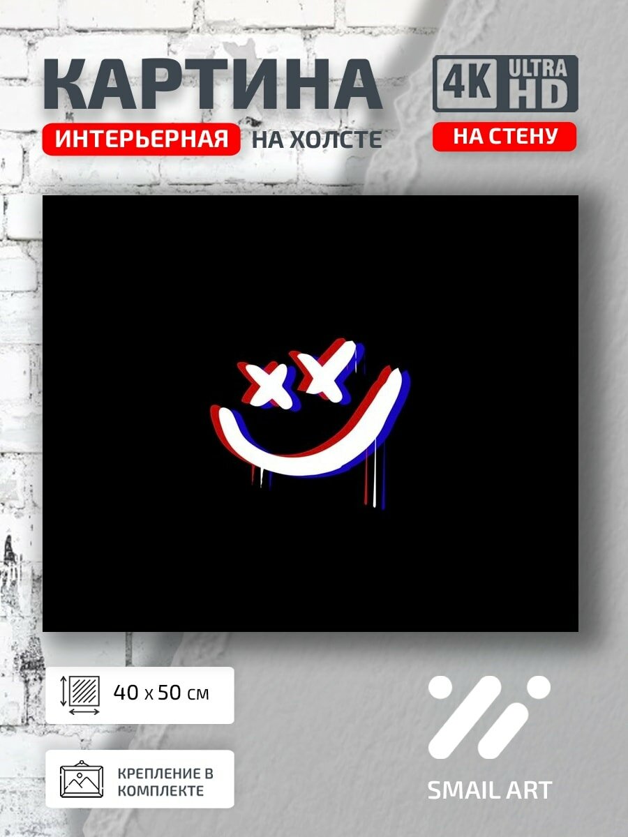 Картина на холсте интерьерная 40 на 50 на стену смайлик Анаглиф для офиса атмосфера