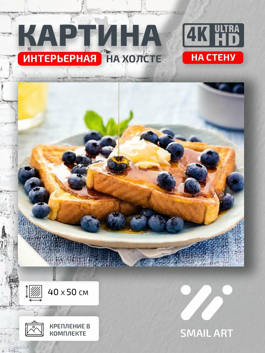 Картина на холсте интерьерная 40 на 50 на стену Тосты Food для офиса кулинария интерьер