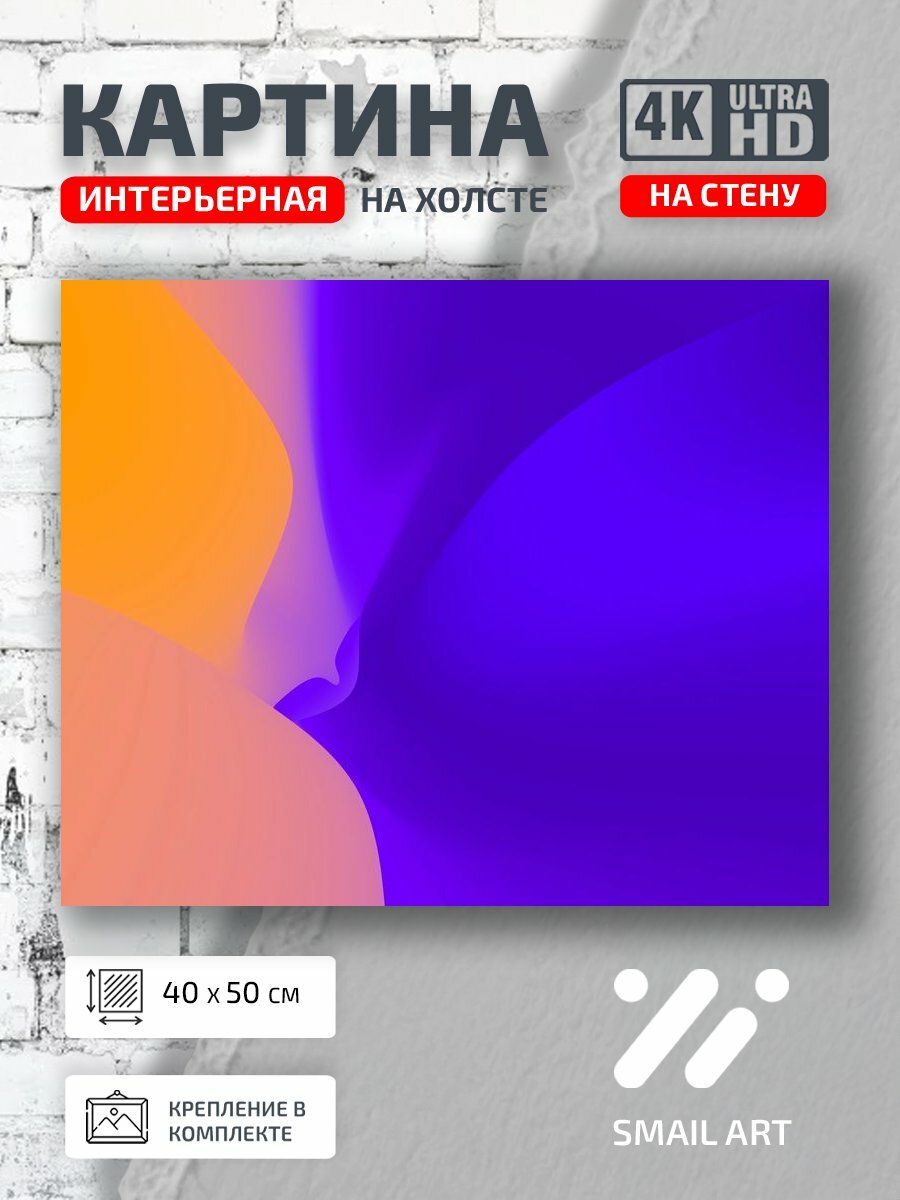 Картина на холсте интерьерная 40 на 50 на стену Фиолетовый Abstract для салона красоты