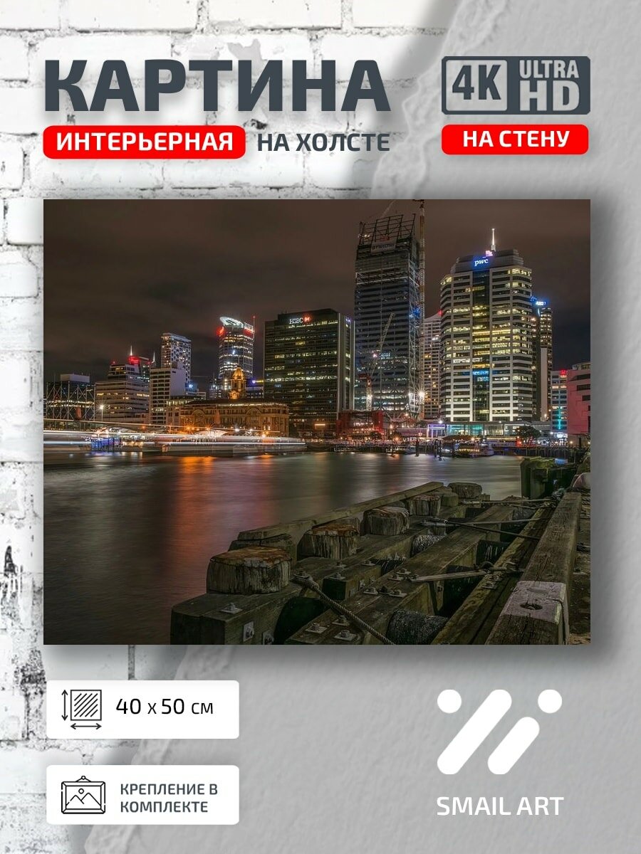 Картина на холсте интерьерная 40 на 50 на стену Город Окленд для спальни атмосфера