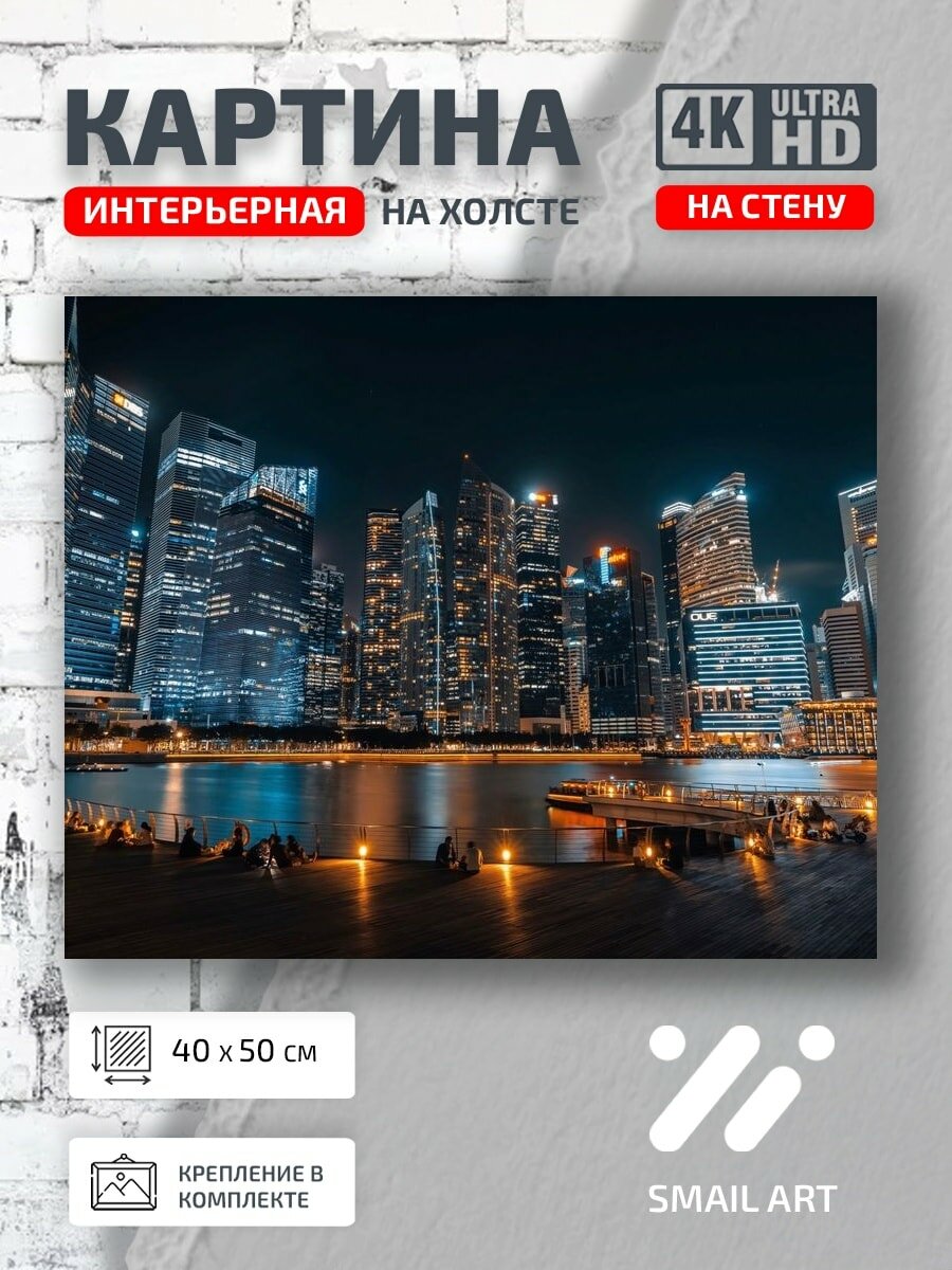 Картина на холсте интерьерная 40 на 50 на стену Ночной город для гостиной атмосфера