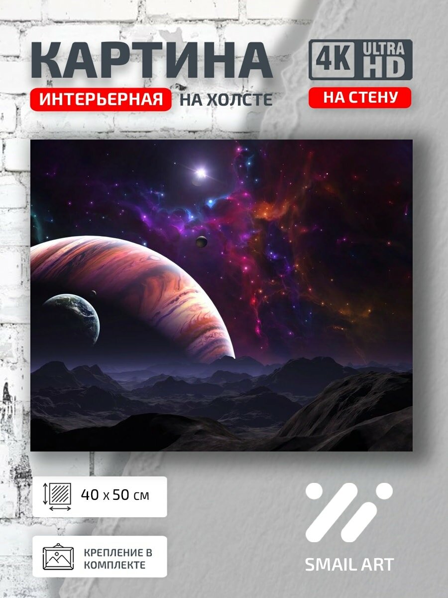 Картина на холсте интерьерная 40 на 50 на стену World 4 для массажного кабинета абстракция